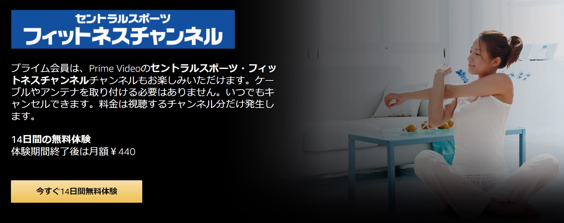 Amazonプライムビデオ『yoga esse ヨガエス』登録～解約までを解説 - ほのぼのVODブログ